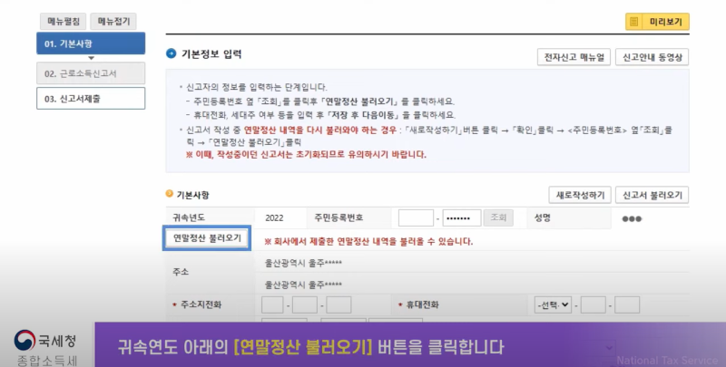 5월 연말정산 방법 및 종합소득세 신고 중도퇴사자 이직자 네이버 블로그