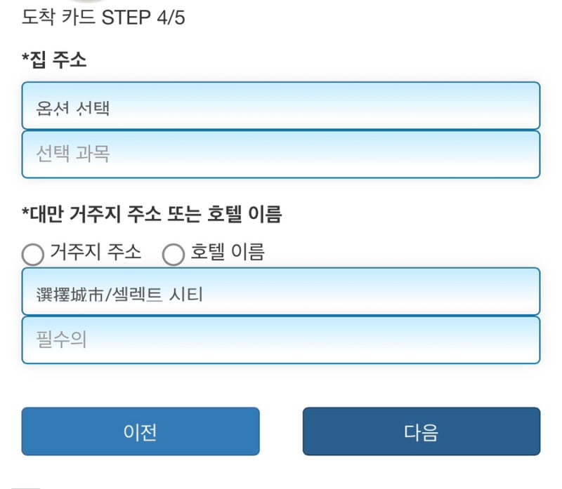 대만 입국 조건 및 신고서 자동출입국심사 작성 등록하기 네이버 블로그