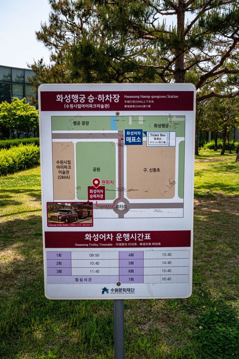 수원 화성행궁 어차 열차여행주차장입장료상설공연 네이버 블로그