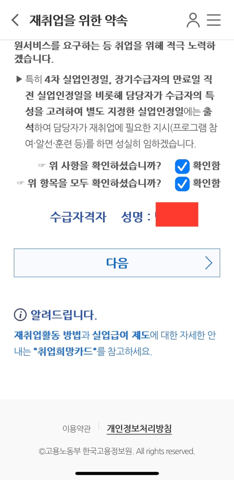 실업급여 5차 고용보험 앱으로 임시저장 후 당일 온라인 신청하기구직활동 2회 워크넷 네이버 블로그