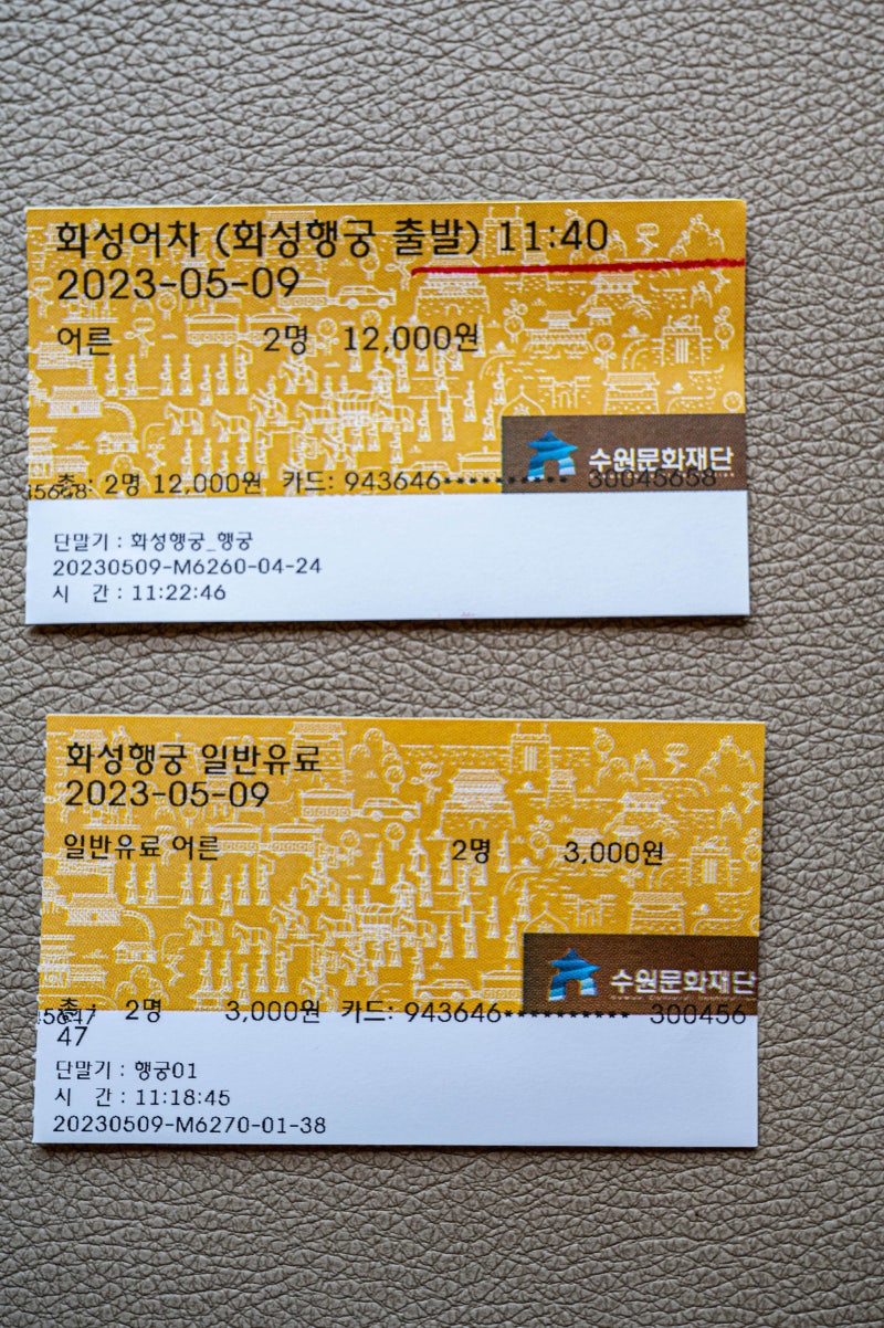 수원 화성행궁 어차 열차여행주차장입장료상설공연 네이버 블로그