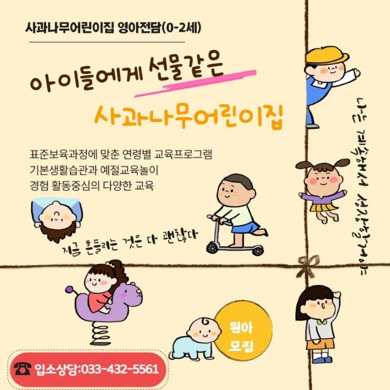 랜선방문 홍천사과나무어린이집실내환경이 궁금해요 영아전담가정어린이집 다중지능개발그림책프로그램으로발달에 도움을 주고있어요