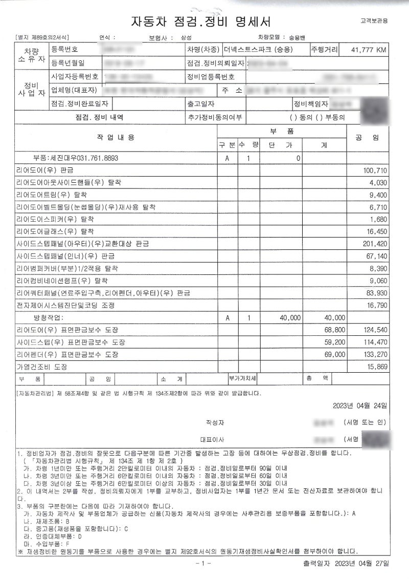 자동차 머플러 마후라 교체 후기 쉐보레 스파크 네이버 블로그