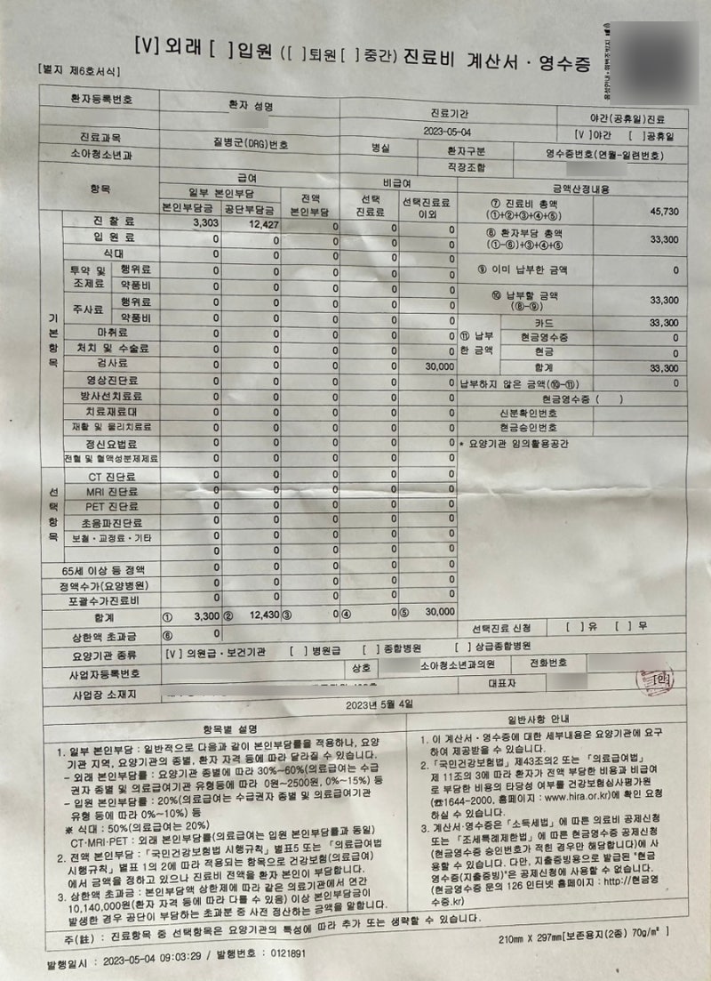 독감 검사 실비 보험금 청구 방법 필요서류 및 지급액 네이버 블로그