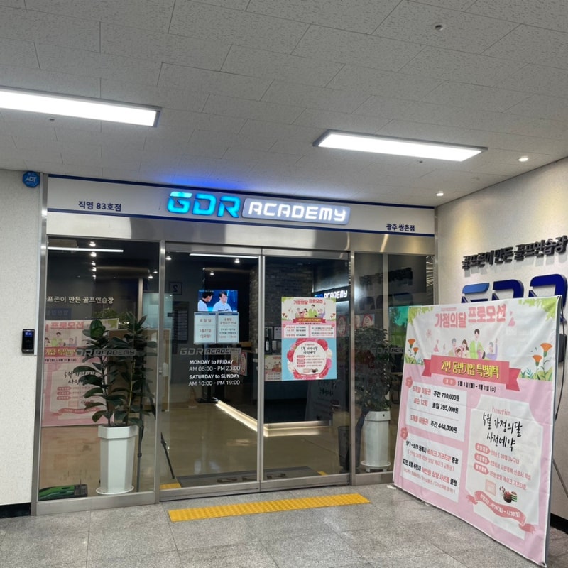 광주 쌍촌동골프연습장 Gdr아카데미 광주쌍촌점 콜프레슨 받기 좋은 곳 네이버 블로그