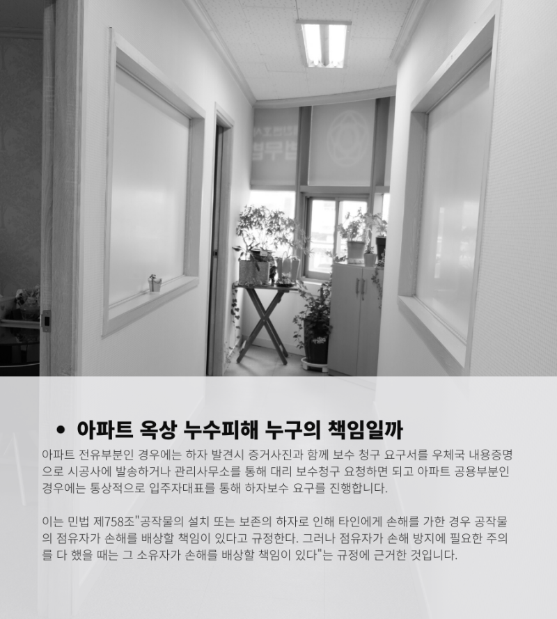 아파트 옥상누수로 인한 최상층 피해 손해배상 책임은광주변호사 네이버 블로그
