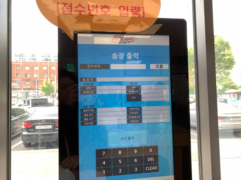 고속버스 터미널에서 당일택배 제로데이택배 보내는 법 자세하게 네이버 블로그