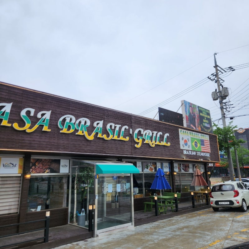 평택 무한리필 맛집 까사브라질그릴 네이버 블로그