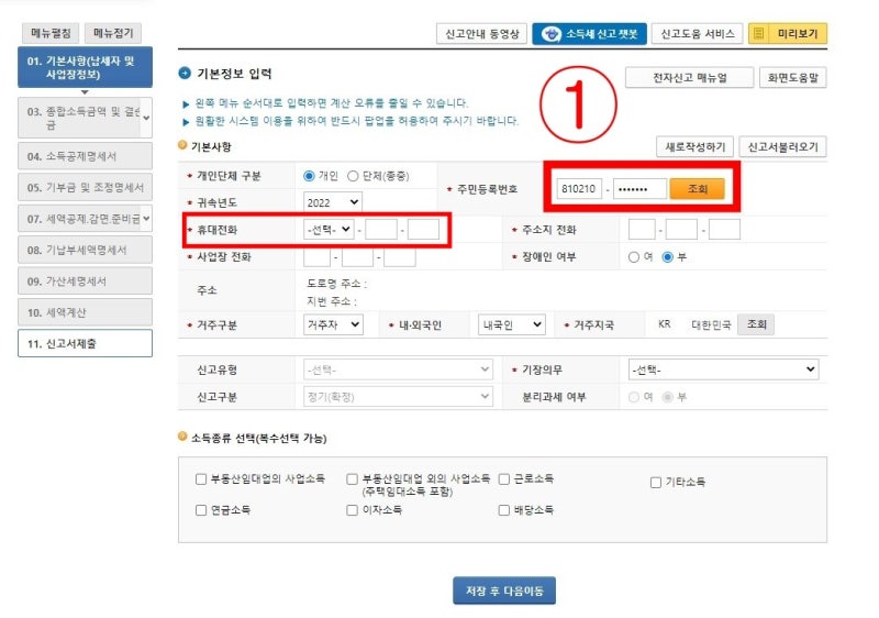종합소득세 홈택스 셀프신고 간편장부 방법 네이버 블로그