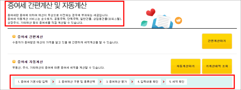 증여세 면제한도 세율 계산 및 신고방법 총정리 네이버 블로그