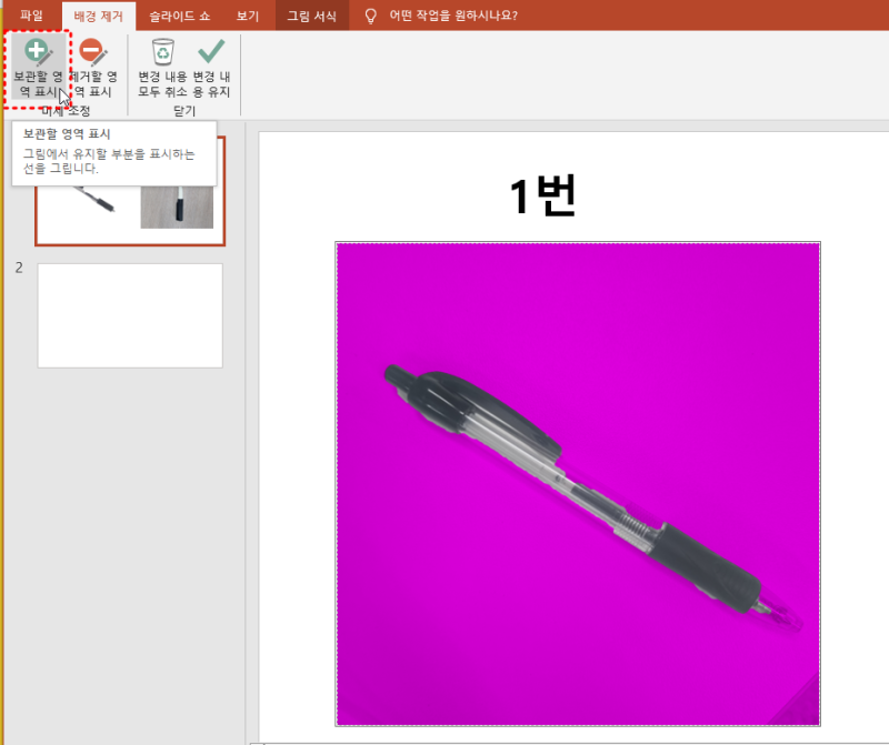 Ppt 파워포인트 배경 제거 Ppt 누끼 따기 네이버 블로그