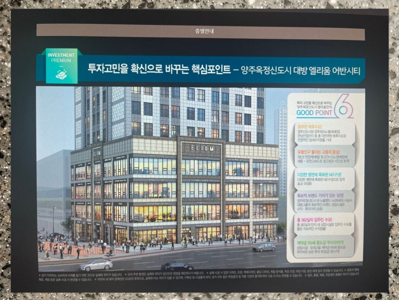 양주 옥정 오피스텔 상가 대방 엘리움 어반시티 특별지원 보기 네이버 블로그