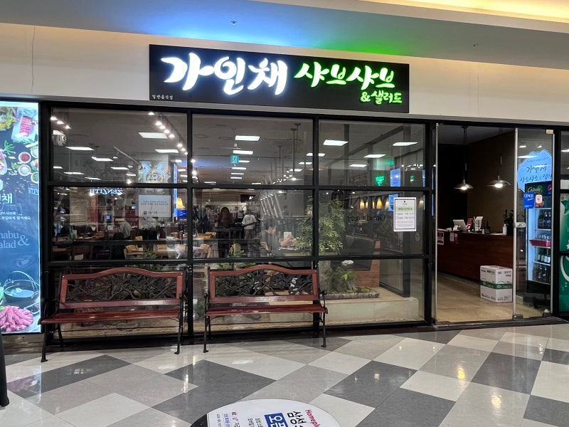 수원시청역맛집 인계동샤브샤브 가인채 홈플러스 동수원점 네이버 블로그