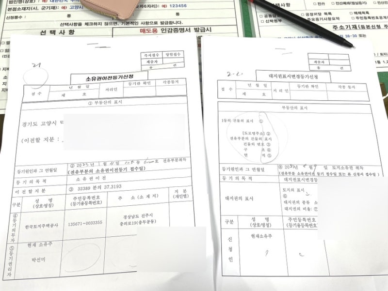 신축아파트 대지권등기 셀프 신청후기 In고양등기소 네이버 블로그