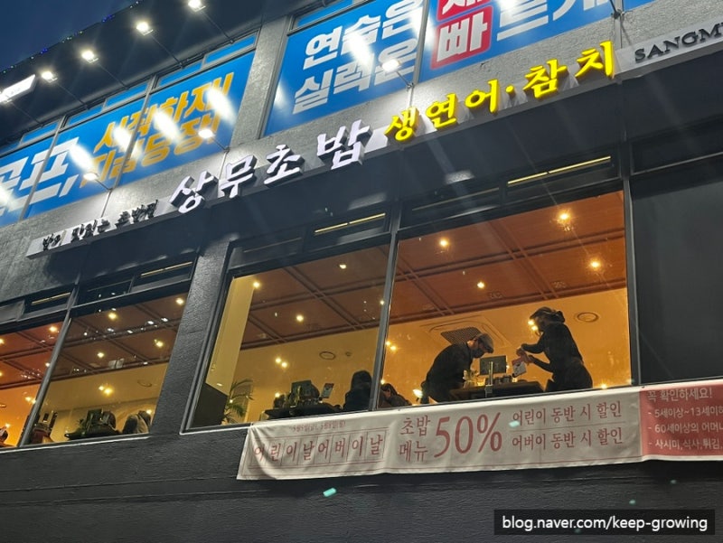 가정의 달 50 이벤트 구월동 초밥 맛집 상무초밥 다녀왔어요 네이버 블로그