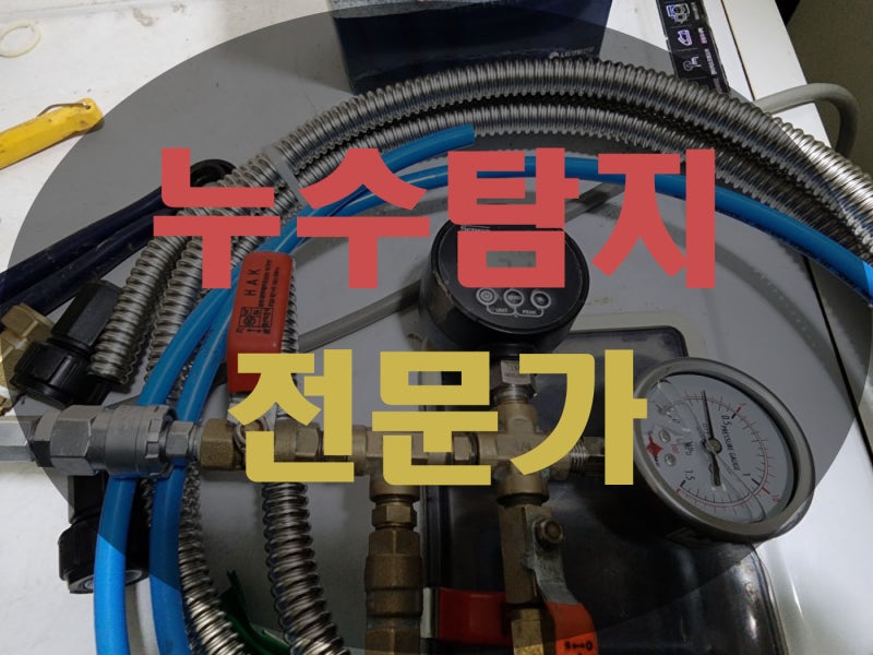 아파트 아랫집 베란다 천장 누수 원인 찾기 네이버 블로그