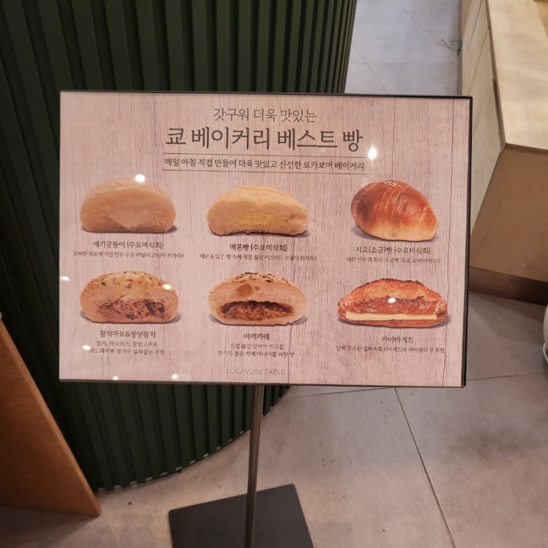 롯데광복 소금빵으로 유명한 수요미식회 쿄베이커리 로카보어테이블 내돈내산 솔직후기 네이버 블로그