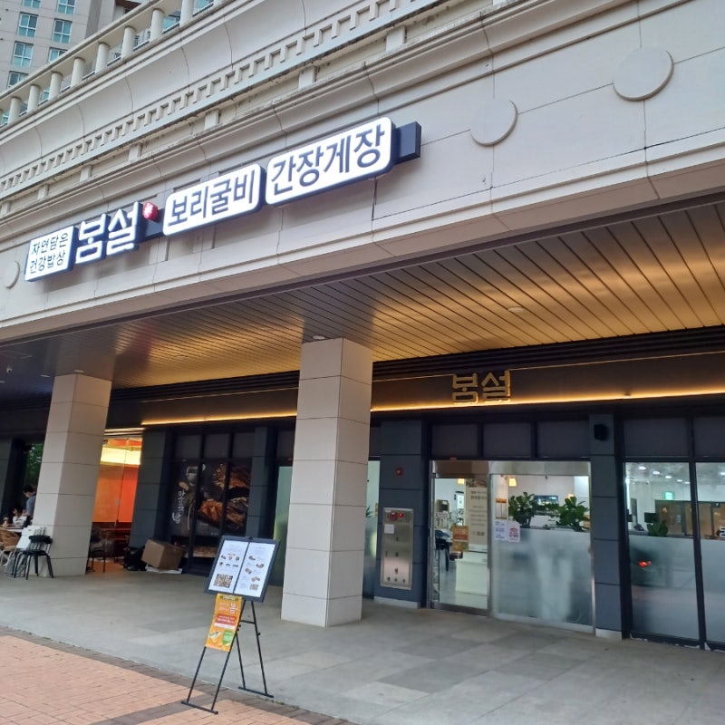 수원 광교호수공원 가족모임 룸식당 한정식 봄설광교점 네이버 블로그