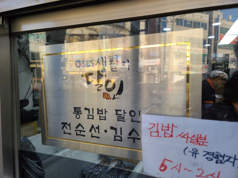 1500원 뜯어먹는 통김밥 생활의달인 대구 감삼역 맛집 뚱채김밥 네이버 블로그
