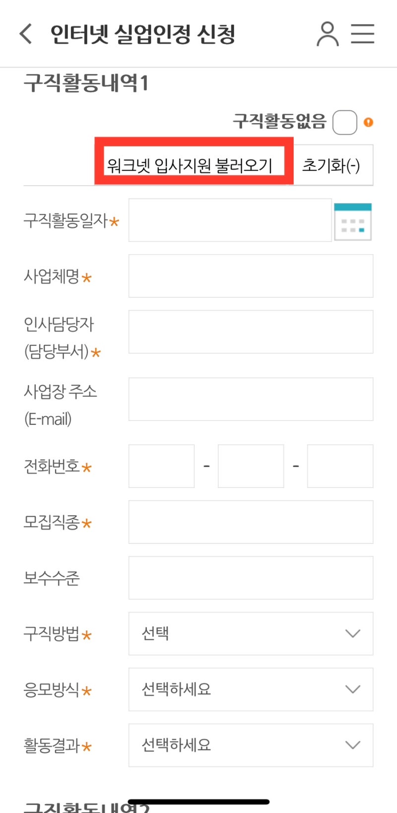 실업급여 5차 고용보험 앱으로 임시저장 후 당일 온라인 신청하기구직활동 2회 워크넷 네이버 블로그