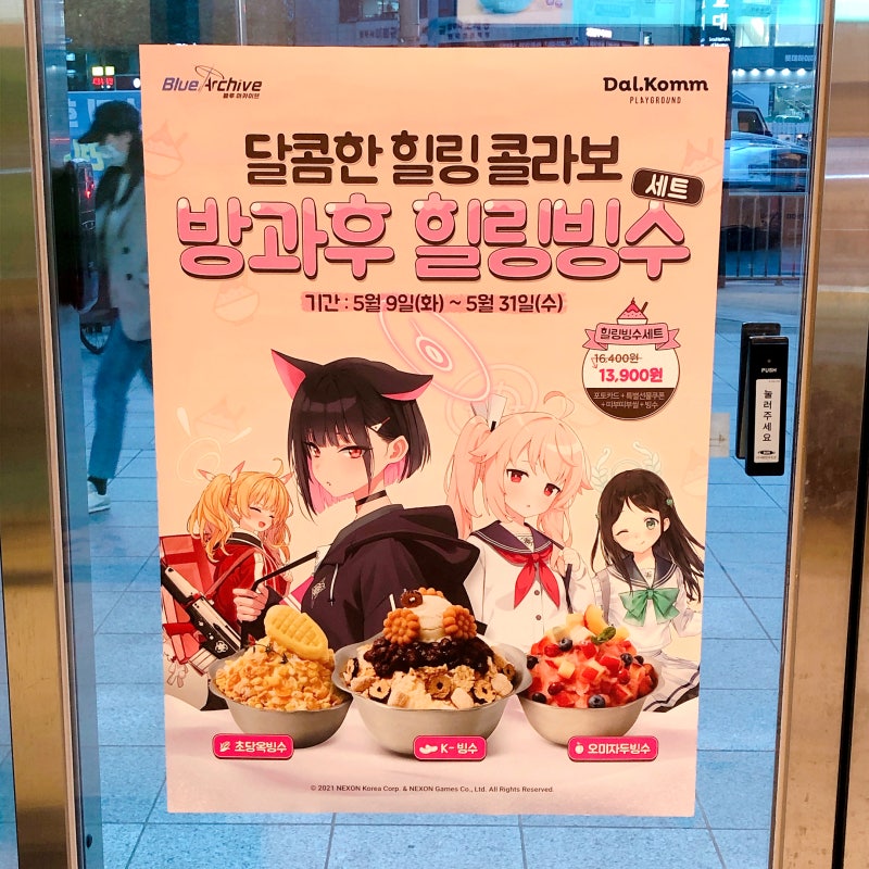 달콤커피 블루아카이브 콜라보이벤트 초당옥빙수후기 네이버 블로그