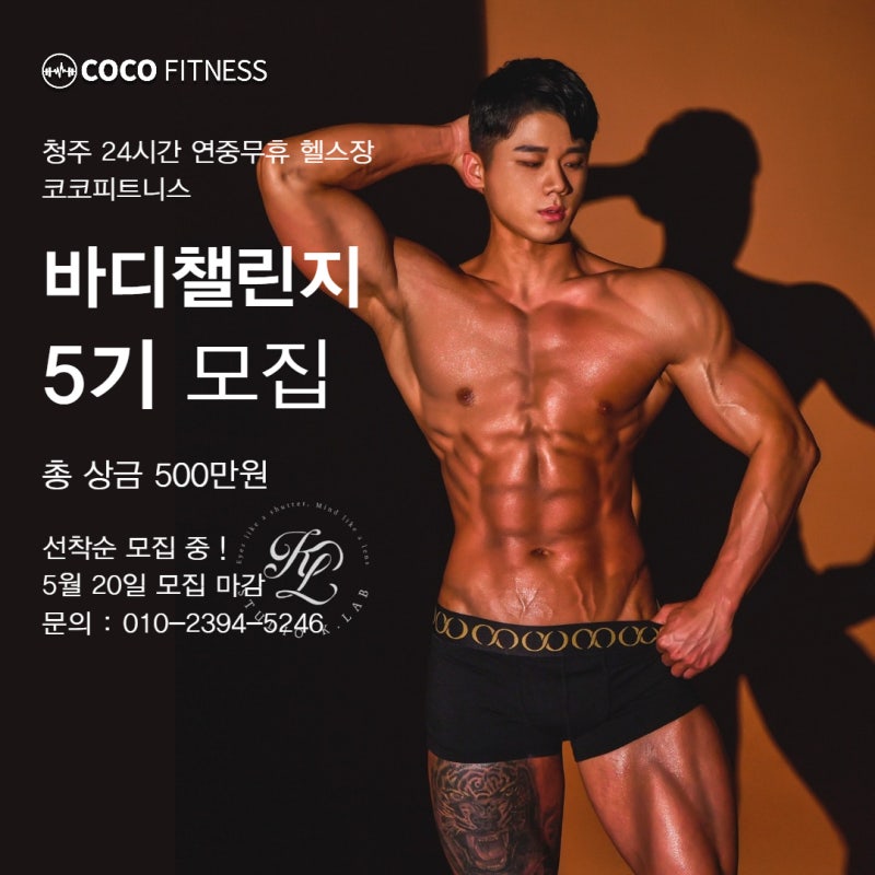 강서동헬스장 총상금 500만원 코코피트니스 바디챌린지 접수 진행중 네이버 블로그