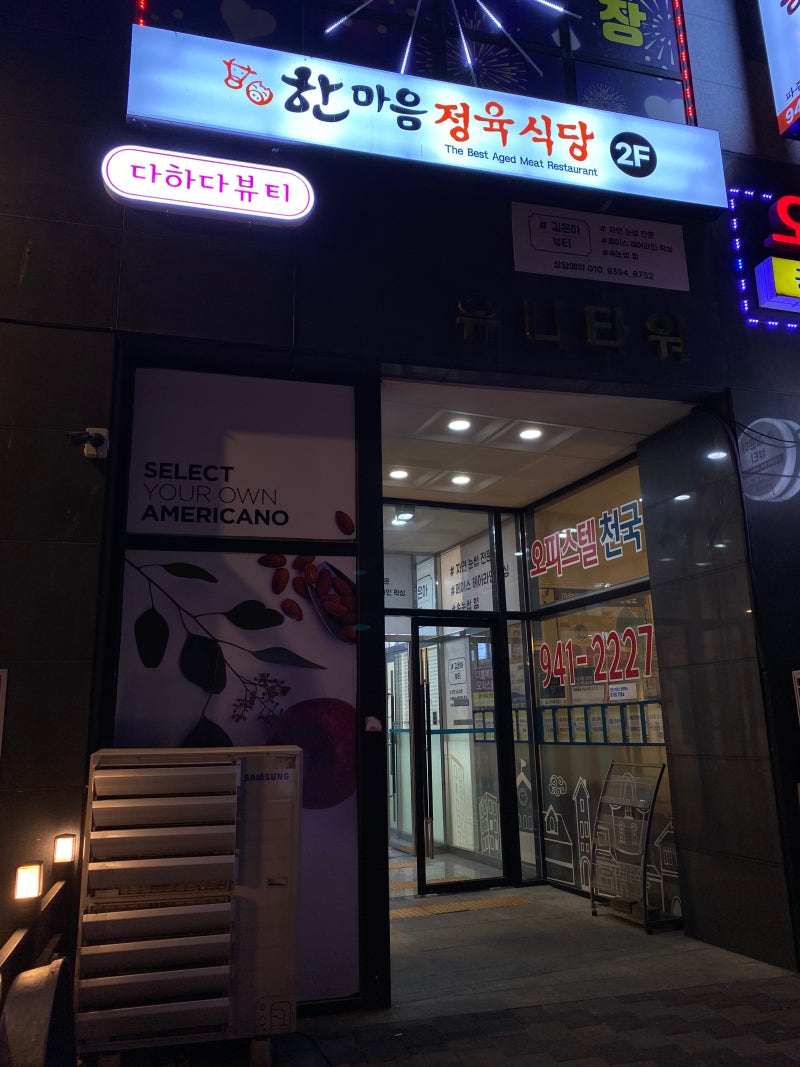 야당역 맛집 한마음정육식당 야당동 소고기 맛집 네이버 블로그