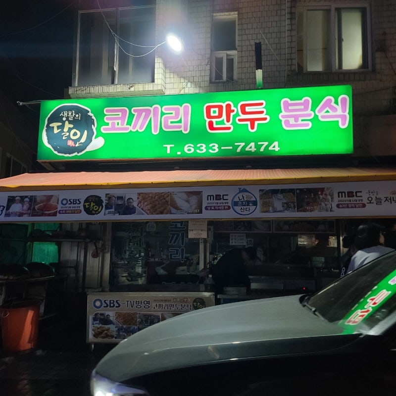속초 중앙시장 코끼리 분식 나 혼자 산다 꽈배기 맛집 네이버 블로그