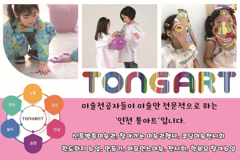 통아트앙리 마티스 유치원 미술 전시회 환경구성미술특강 학부모 참여수업 송도유치원인천유치원부평유치원시흥유치원