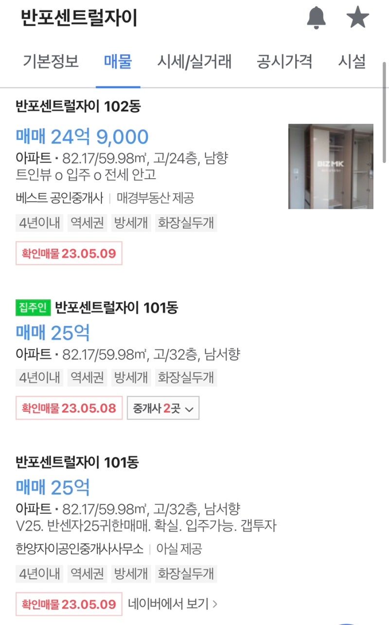 반포동 아파트 임장 3아크로리버파크 반포센트럴자이 신반포2차 아크로리버뷰 어딜 가도 최고🙊 네이버 블로그