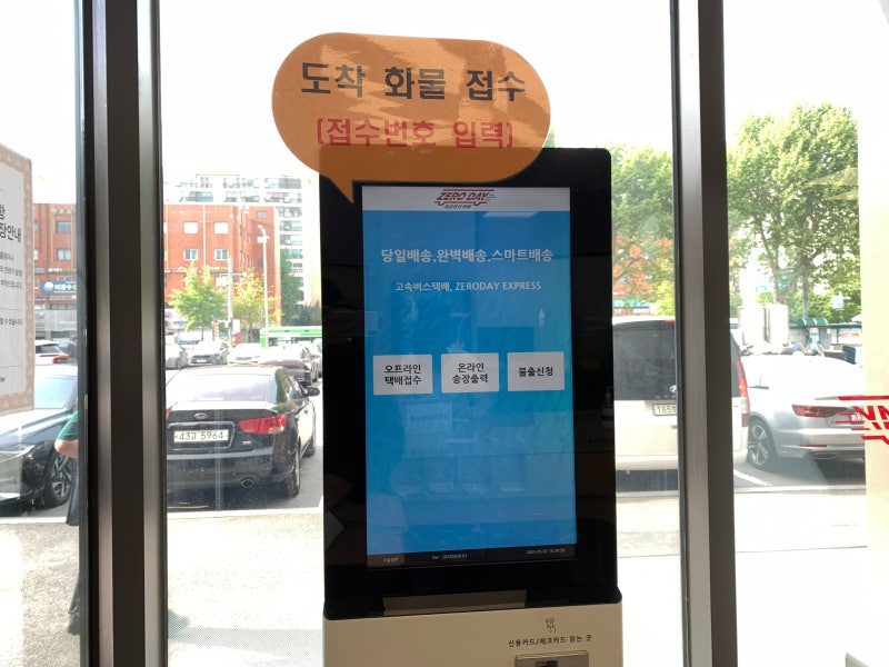고속버스 터미널에서 당일택배 제로데이택배 보내는 법 자세하게 네이버 블로그