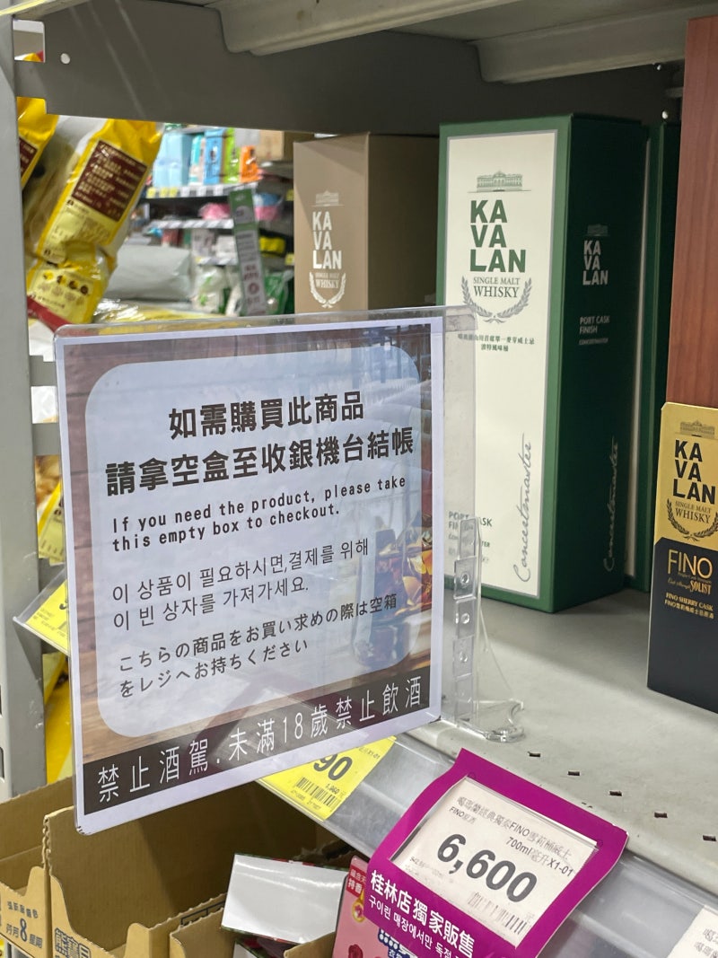 대만 타이베이 까르푸 꾸이린점 24시간 운영하는 곳새벽 쇼핑카발란 위스키 네이버 블로그