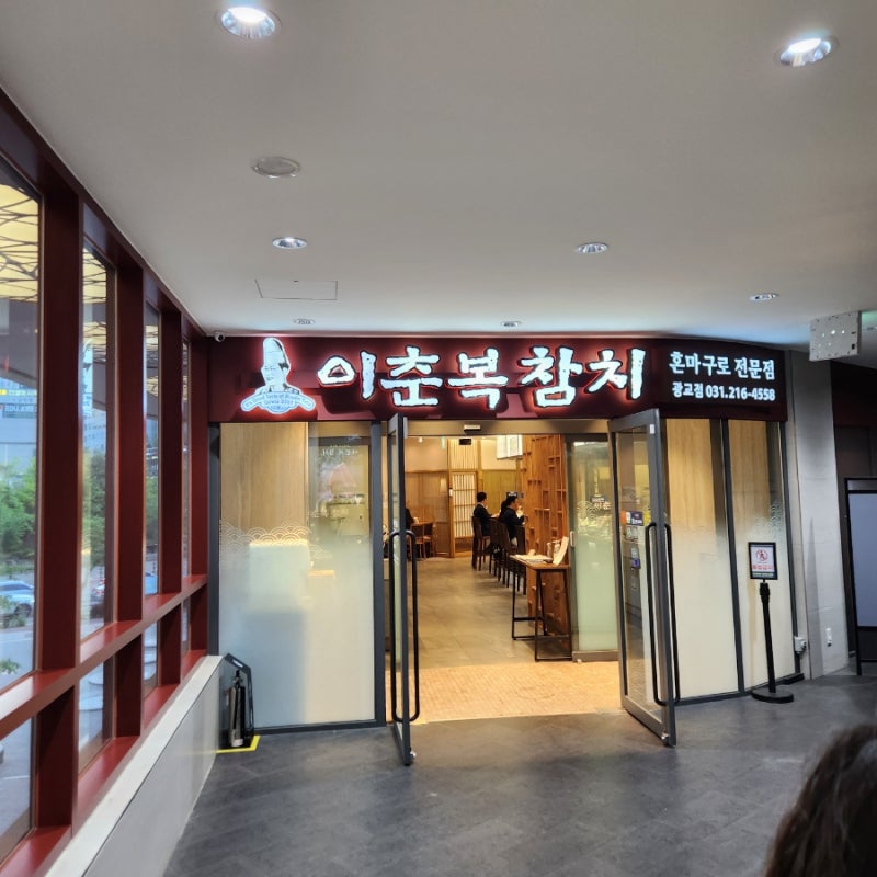 광교 참치 무한리필 이춘복참치 네이버 블로그