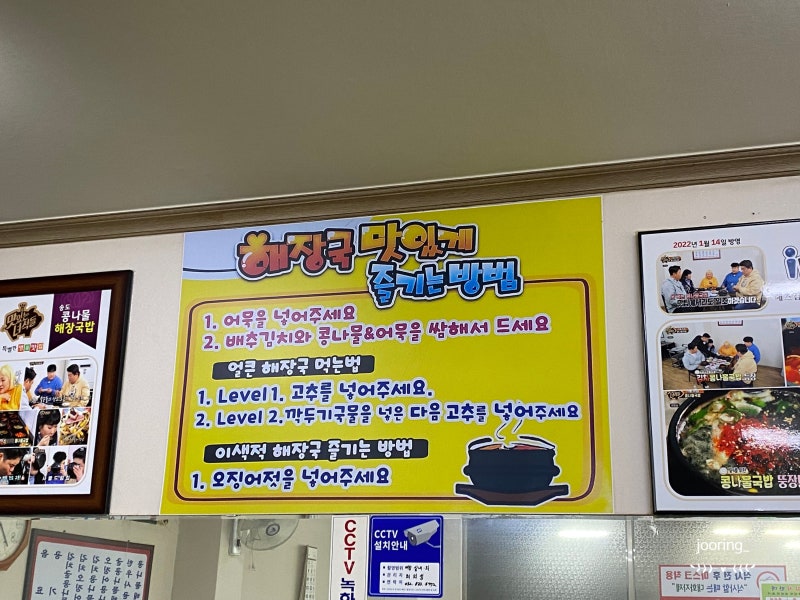 인천 송도 해장국 맛집 송도 콩나물해장국밥 맛있는 녀석들에 나왔던 연수구 구송도 국밥 맛집 네이버 블로그