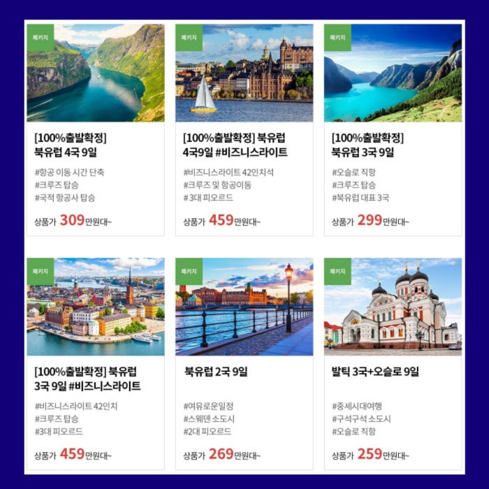 북유럽여행 노랑풍선 오슬로 직항 전세기 해외여행지 추천 네이버 블로그