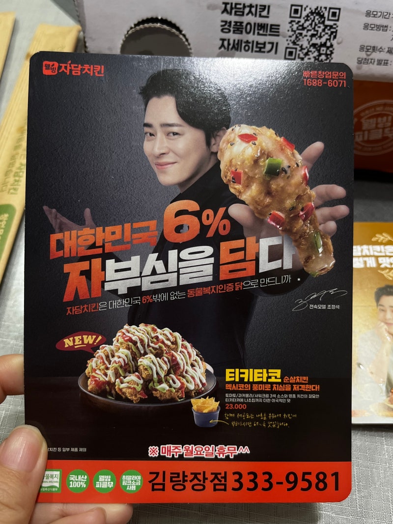 자담치킨 신메뉴 티키타코치킨 내돈내산 솔직후기 네이버 블로그