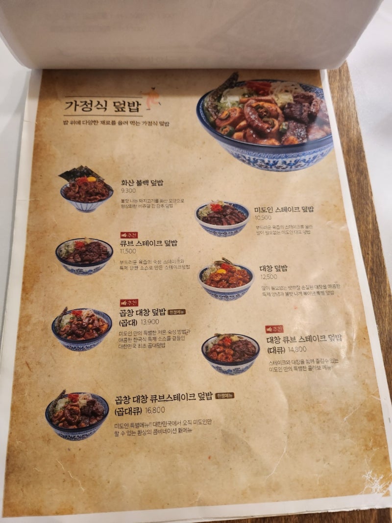 종각역 맛집 미도인 종로점 종각역 점심 스테이크와 덮밥 메뉴 O 네이버 블로그