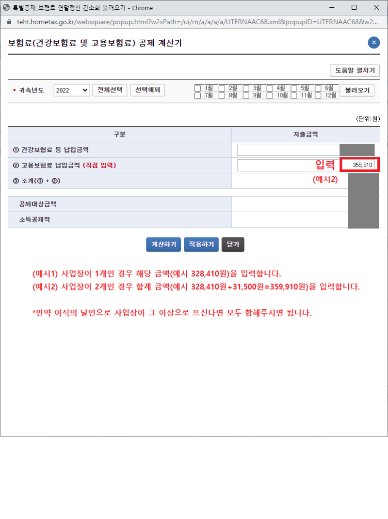 종합소득세 공제 고용보험료 납입금액 확인 및 입력 방법 Feat 홈택스 절세 혜택 네이버 블로그