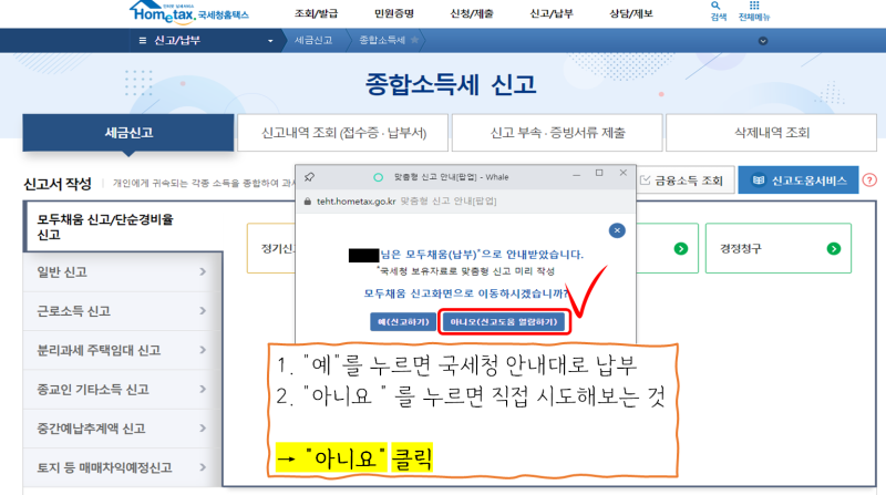 직장인 블로그 수익 종합소득세 신고 근로소득 기타소득애드포스트 사업소득 네이버 블로그