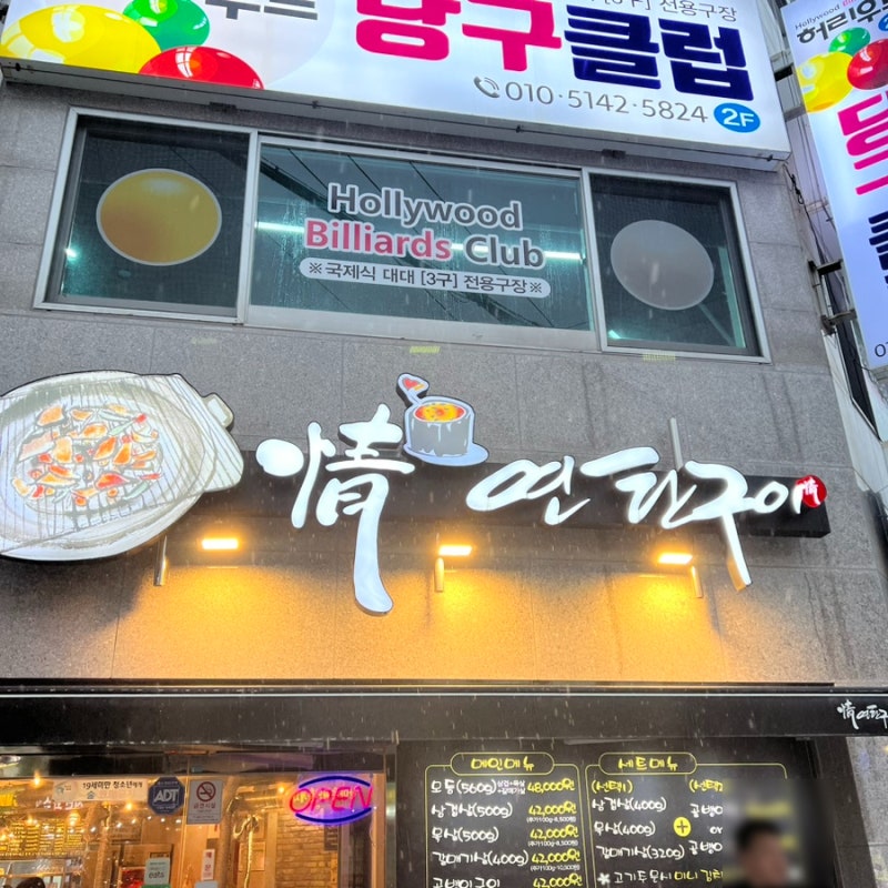 울산성안동 성안동 맛집 연탄구이에 맛보는 삼겹살 정연탄구이 네이버 블로그