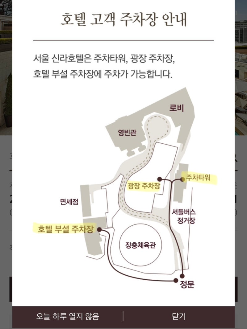 서울신라호텔 주차 셔틀 그랜드 코너 디럭스 룸 업그레이드 영빈관뷰 야경과 함께한 투숙 후기 네이버 블로그