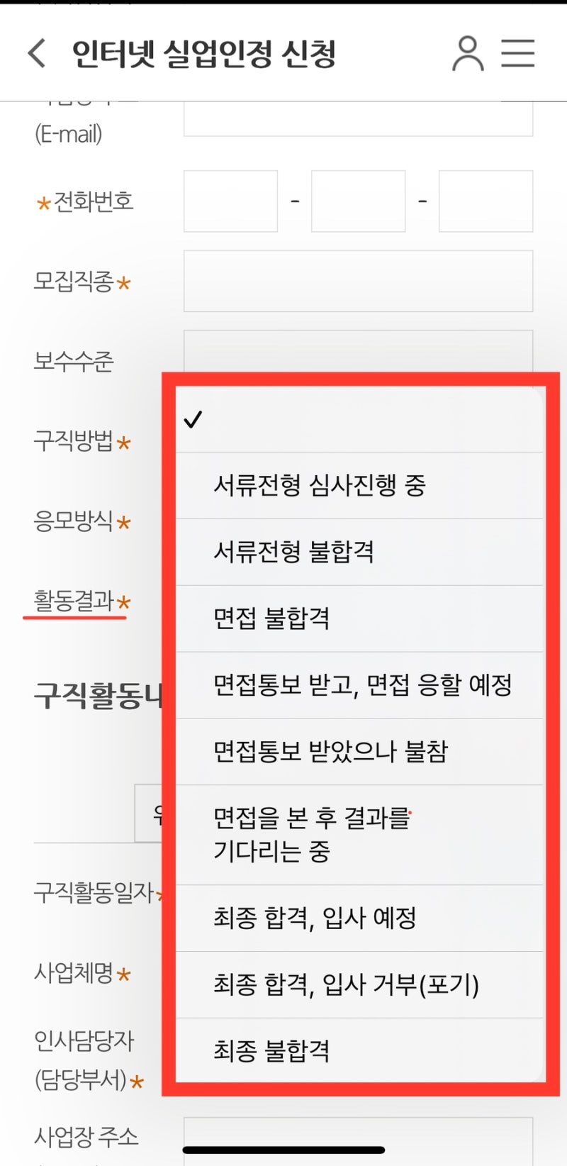 실업급여 5차 고용보험 앱으로 임시저장 후 당일 온라인 신청하기구직활동 2회 워크넷 네이버 블로그