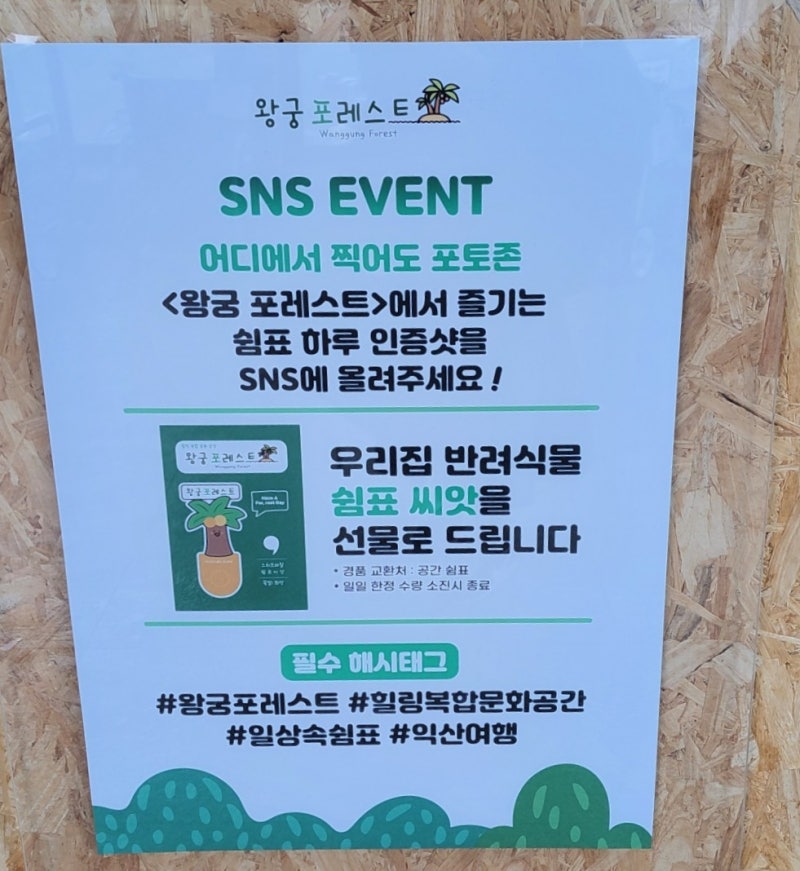 익산 아이와 가볼 만한 곳 왕궁 포레스트 식물원 카페 네이버 블로그