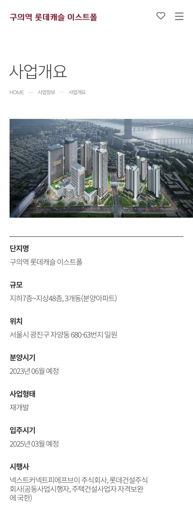 구의역 롯데캐슬이스트폴 분양일정 조감도 분양가 네이버 블로그