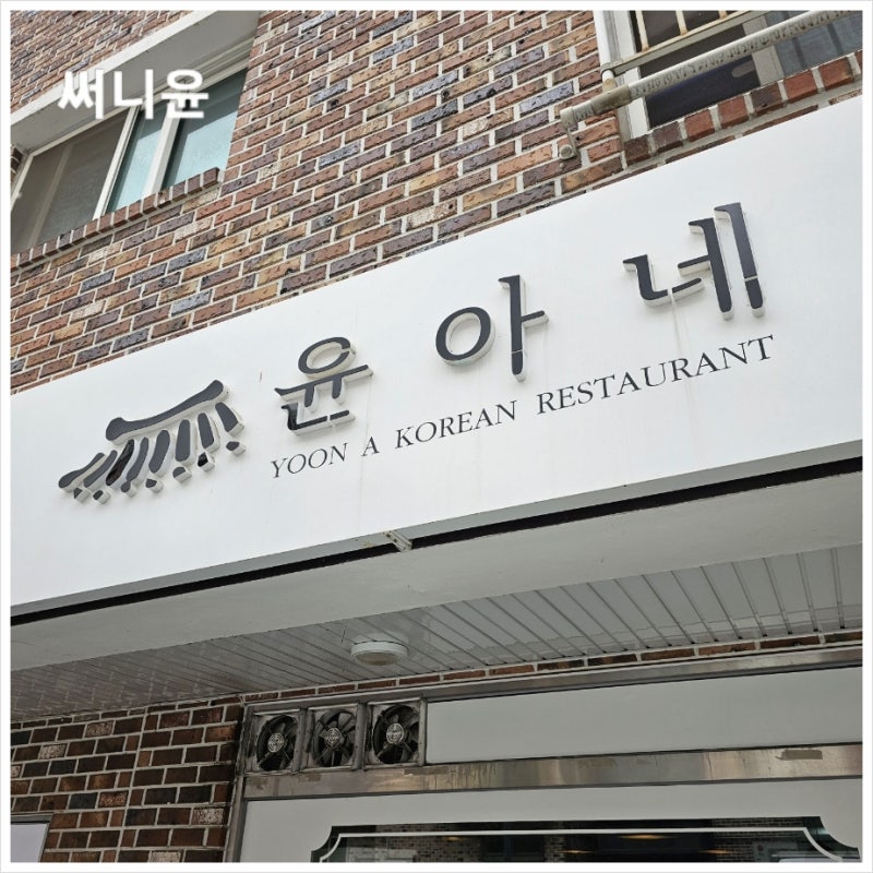 청주 율량동 맛집 술집 율량2지구 고기집 오삼불고기 저녁 메뉴며 술안주로도 딱이다 네이버 블로그