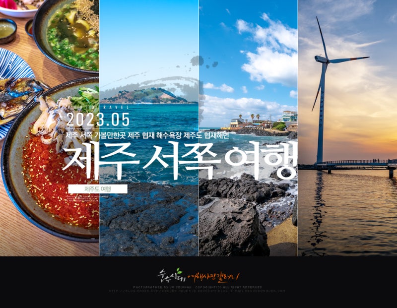 제주 서쪽 가볼만한곳 협재 해수욕장 제주도 협재해변 네이버 블로그