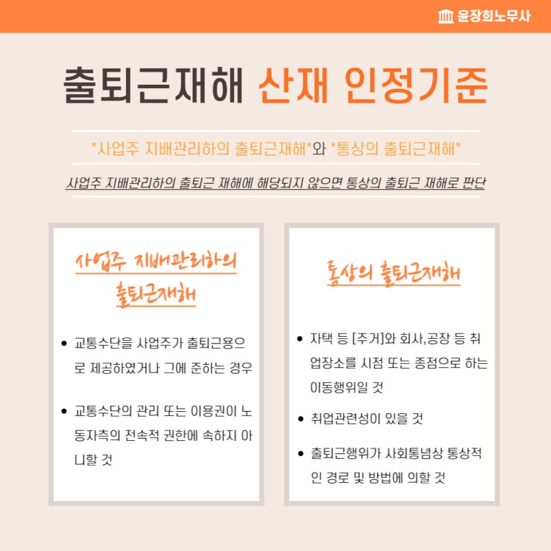 출퇴근 중 교통사고 시 산재보험과 자동차보험 중 어떻게 처리하는게 유리할까출퇴근재해대구 산재 손해사정대구경북노무사