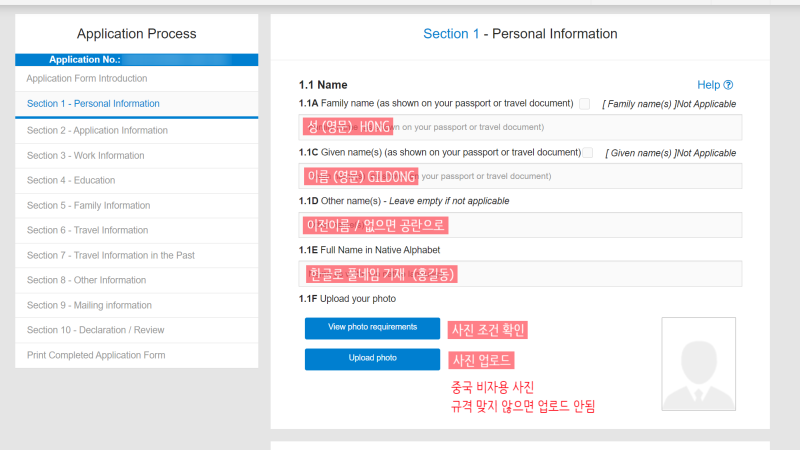 중국 여행 비자l 셀프 신청하기 Step1 온라인 신청서 작성 방법 네이버 블로그