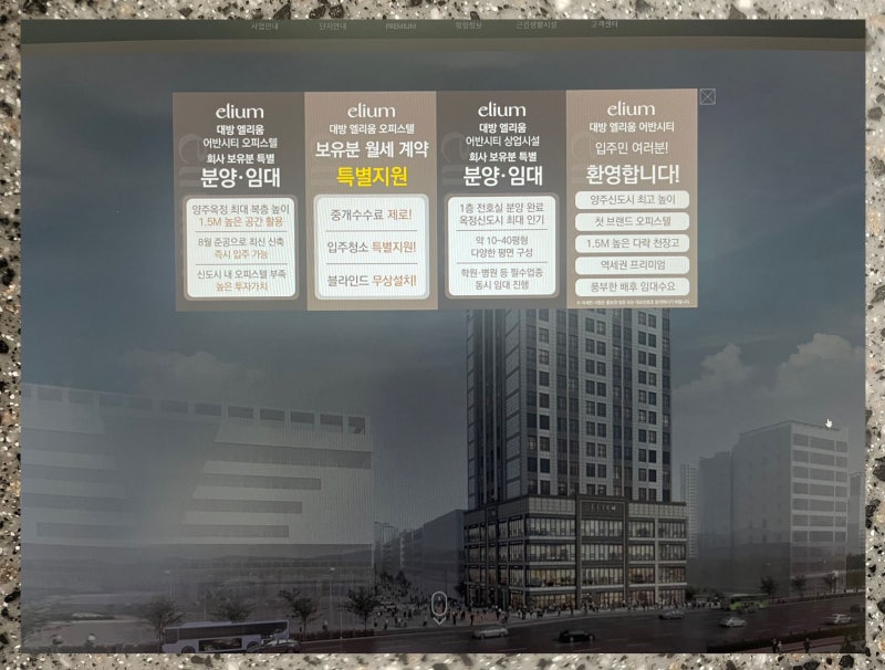 양주 옥정 오피스텔 상가 대방 엘리움 어반시티 특별지원 보기 네이버 블로그