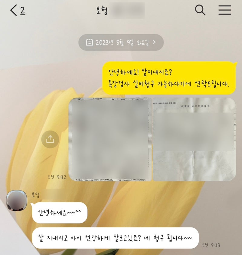 독감 검사 실비 보험금 청구 방법 필요서류 및 지급액 네이버 블로그